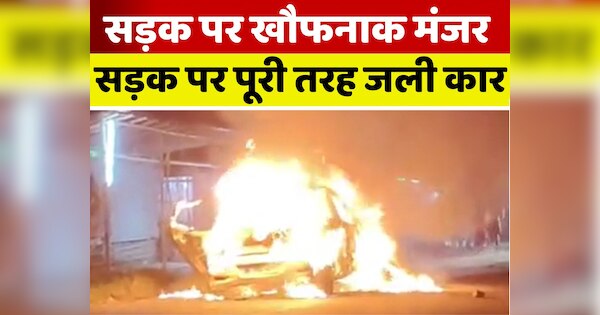 CNG cylinder blast midway massive fire engulfed moving car | VIDEO ...