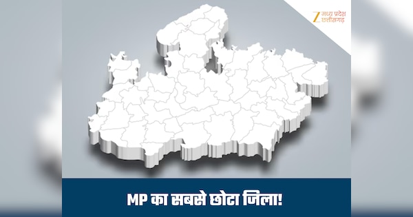 mp complete information gk know about the smallest zila population wise ...