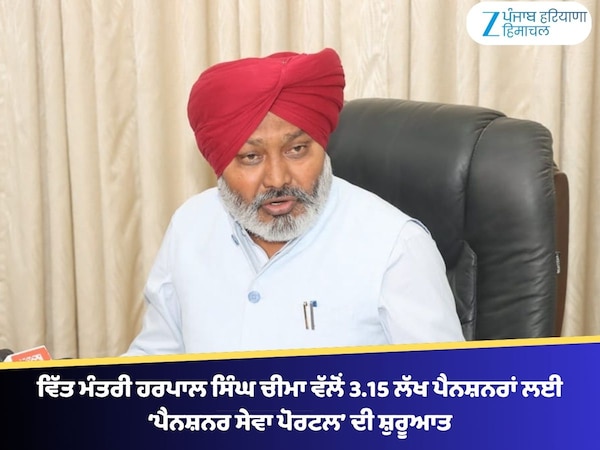 Pensioner Sewa Portal Start | ਵਿੱਤ ਮੰਤਰੀ ਹਰਪਾਲ ਸਿੰਘ ਚੀਮਾ ਵੱਲੋਂ 3.15 ਲੱਖ ...