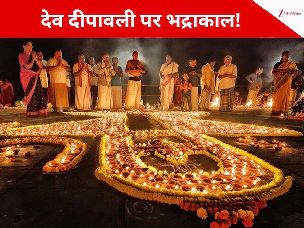 Dev Deepawali 2025 Dev Know Yog Tithi Puja Vidhi Shubh Muhurat and bhadra kaal on Dev diwali ...