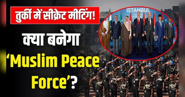 Istanbul meeting Gaza Peace Force Muslim Countries War Update See Video ...