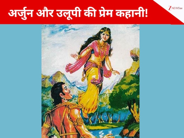 Mahabharat Ki Katha in hindi Know Arjun Aur Ulupi Ki Prem Kahani ...