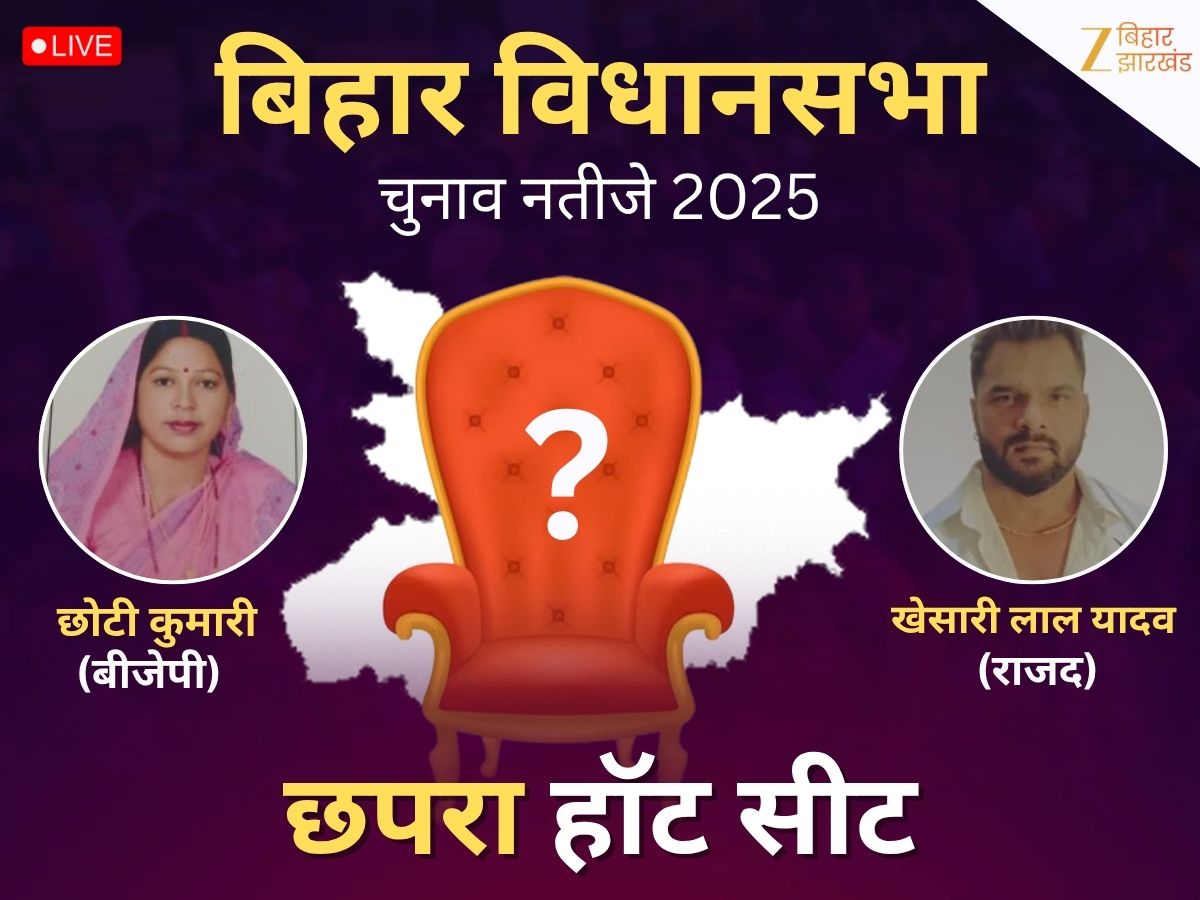 Chapra Chunav Result 2025 Live check check party wise winner loser ...