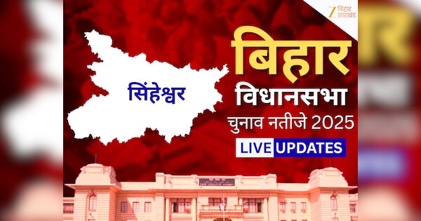 Singheshwar Chunav Result 2025 Live check party wise winner loser ...