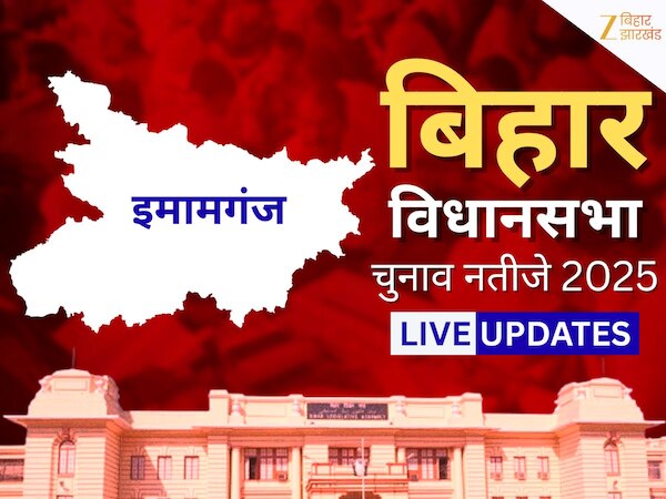 Imamganj Chunav Result 2025: इमामगंज में फिर लहराएगा मांझी परिवार का ...