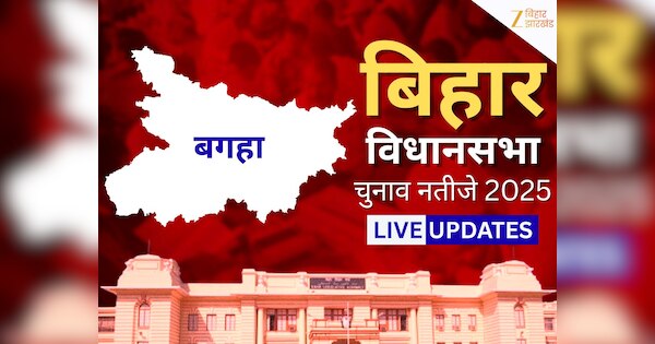 Bagaha Chunav Result 2025: बगहा सीट से बीजेपी की जीत, राम सिंह ने ...