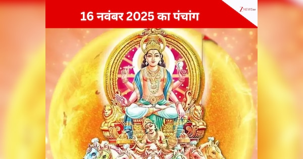 Aaj Ka Panchang 16 November 2025 Sunday shubh ashubh muhurat rahu kaal ...