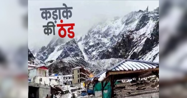 uttarakhand weather update 16 nov 2025 today forecast temperature down ...