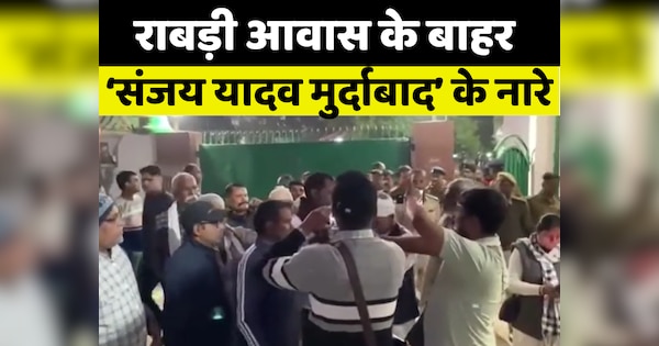 RJD workers raised slogans of Sanjay Yadav murdabad and Rohini Acharya ...