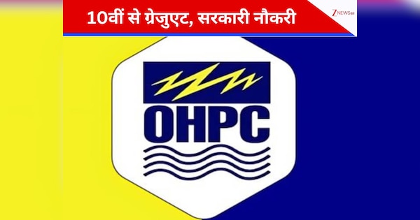 OHPC Recruitment 2025 apply process last date eligibility salary 10th ...