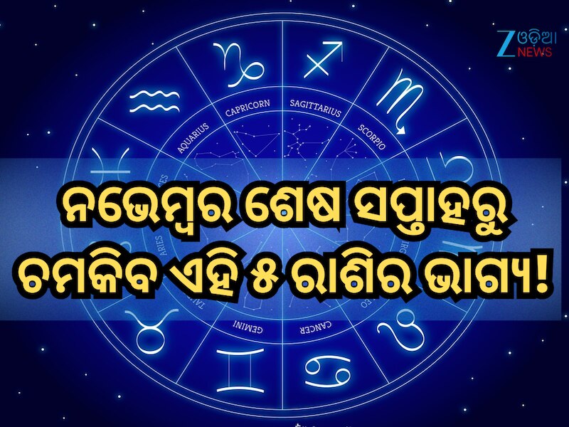Budh Gochar 2025: ବୁଧ ସୃଷ୍ଟି କରୁଛନ୍ତି ଶୁଭ ରାଜ ଯୋଗ, ମାସର ଶେଷ ସପ୍ତାହରୁ ...