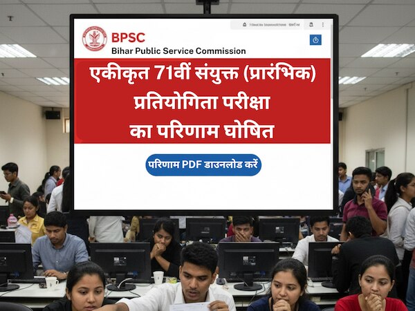 bpsc 71 prelims result 2025 how to check exam result online get direct download link | BPSC 71st ...
