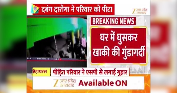 police daroga beat up family and abused in hathras watch cctv video ...