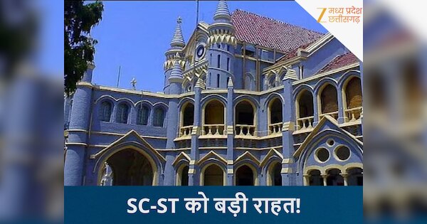 mp civil judge bharti 2022 revised list high court relief to sc st ...