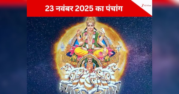 Aaj Ka Panchang 23 November 2025 sunday shubh ashubh muhurat rahu kaal ...