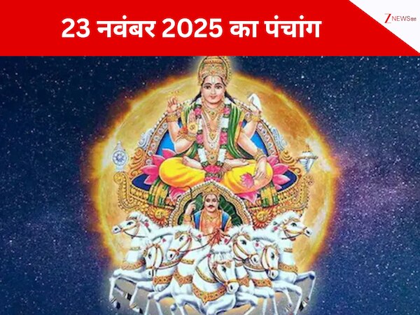 Aaj Ka Panchang 23 November 2025 sunday shubh ashubh muhurat rahu kaal ...