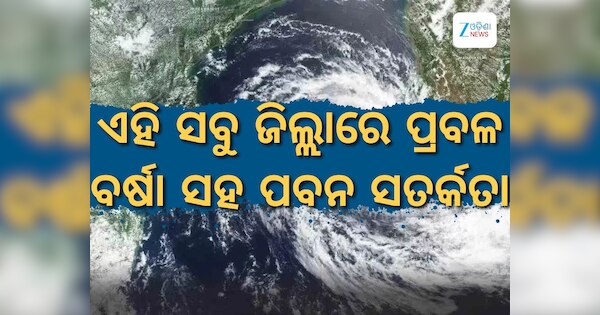 Odisha Weather Report: ୨୭ରେ ବାତ୍ୟା, ଶୀତରେ ଓଡ଼ିଶାରେ ପ୍ରବଳ ବର୍ଷା ...