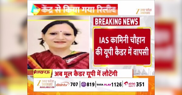 Senior IAS Kamini Ratan Chauhan will join UP Cadre know family kids ...