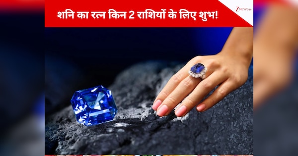 Shani Gemstone Neelam For which two zodiac signs Saturn gemstone ...