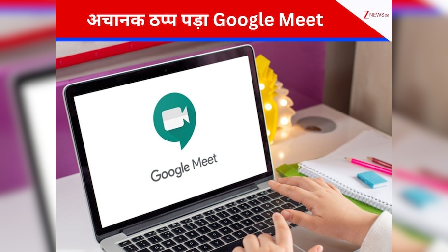 Google Meet Suddenly Down in India: Google Meet ने दी सबको 'छुट्‌टी ...