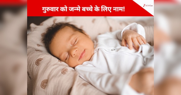 Astro Tips Know Thursday born Baby Names And their people personality ...