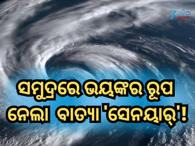 Cyclone Senyar Update: ସମୁଦ୍ରରେ ଭୟଙ୍କର ରୂପ ନେଲା 'ସେନୟାର୍' ବାତ୍ୟା ...