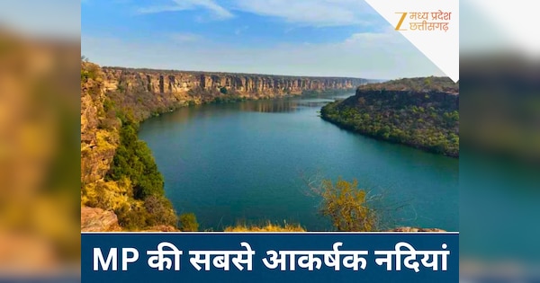 know about these clean and beautiful rivers of Madhya Pradesh,Narmada ...