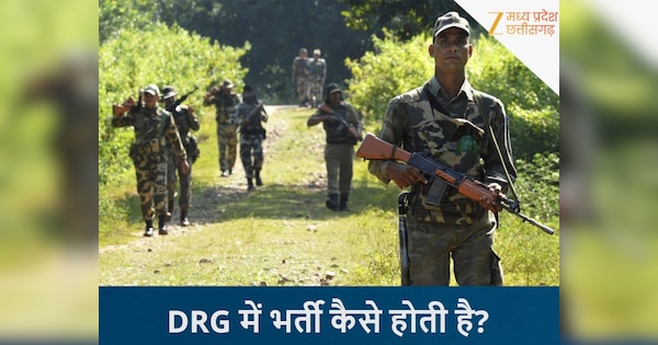 what is drg in naxalite areas how is recruitment done in district ...
