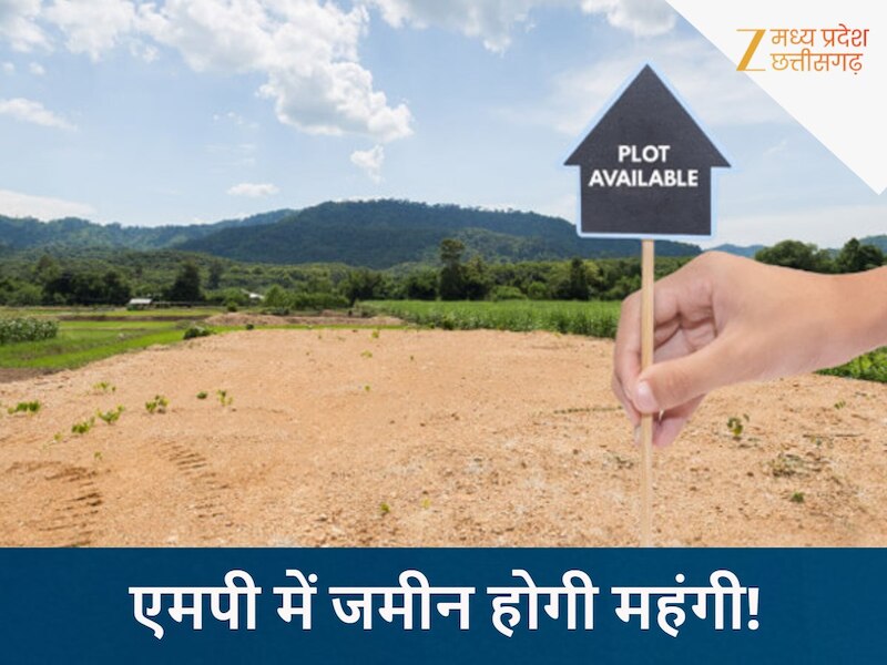 mp land price will be expensive from new year 2026 narmadapuram land ...