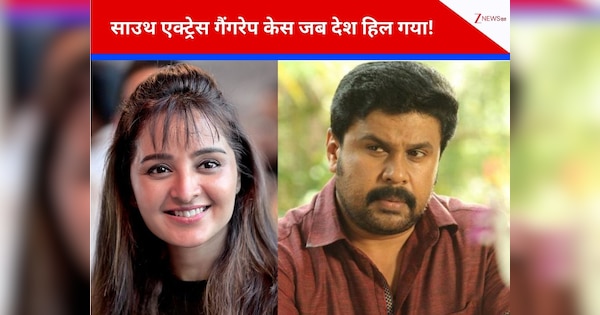 Kerala actress assault case actress Dileep awaits verdict first wife ...