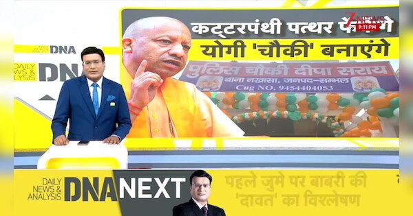 DNA: Analysis of Yogi's new model and new experiment! UP NEWS | UP ...