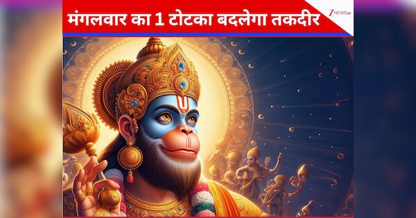 Tuesday tips mangalwar totke astro tips remedy upay for blessings of ...