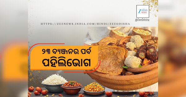 Why and how Pahili Bhoga observed in Sri Jagannath Temple | Pahili ...