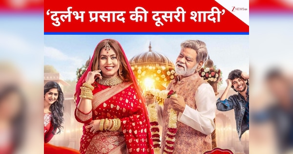 Durlabh Prasad Ki Dusri Shaadi Review Sanjay Mishra Mahima Chaudhry Banaras Love Story Full ...