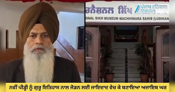 Sikh museum built at Machhiwara Sahib to connect the new generation ...
