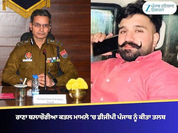 Rana Balachauria Murder Case News | ਰਾਣਾ ਬਲਾਚੌਰੀਆ ਕਤਲ ਮਾਮਲੇ ’ਚ ਡੀਜੀਪੀ ...