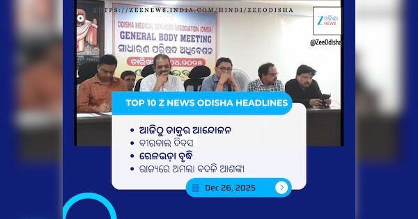Top 10 Zee Odisha News Headlines Today: Doctors Strike today in odisha ...