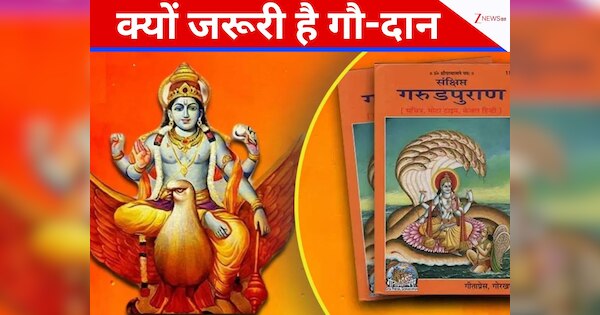 According to Garuda Purana why is gau daan before death considered ...
