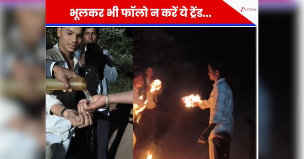 Friends set fire by pouring flammable substance on their hands watch ...
