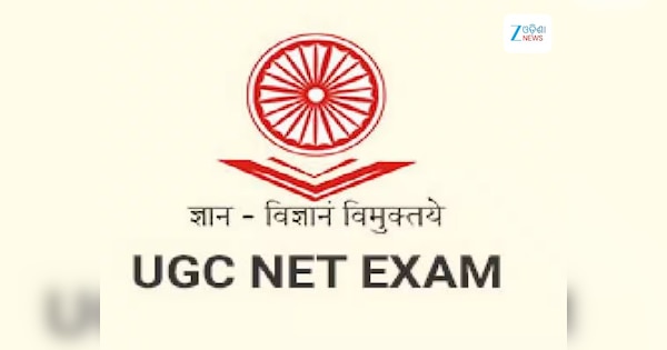 UGC Net Exam: ୩୧ରୁ ଆରମ୍ଭ ହେବାକୁ ଯାଉଛି UGC Net ପରୀକ୍ଷା || Education News ...
