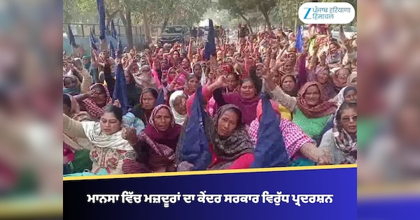 MGNREGA protest in Mansa | ਮਨਰੇਗਾ ਤਬਦੀਲੀਆਂ ਖ਼ਿਲਾਫ਼ ਮਾਨਸਾ ਵਿੱਚ ਮਜ਼ਦੂਰਾਂ ...