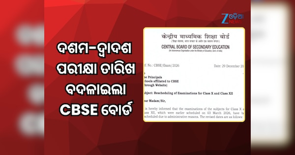 CBSE Reschedules Class 10th and 12th Board Exams 2026 Check Updated ...