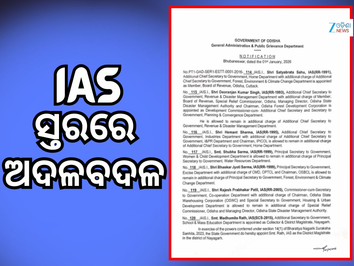 ନୂଆବର୍ଷର ପ୍ରଥମ ଦିନରେ IAS ସ୍ତରରେ ବଡ଼ଧରଣ ଅଦଳବଦଳ IAS Reshuffle in odisha ...