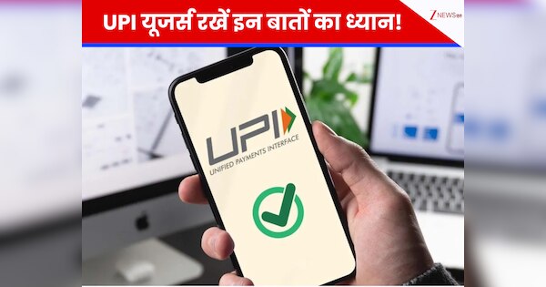 UPI Safety Tips From Scam During Using Upi App These payment mistakes ...