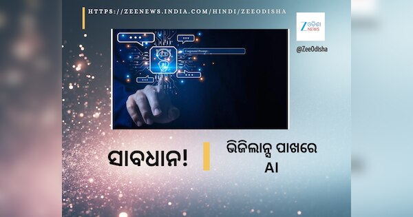 AI Unit in State Vigilance | AI Unit in State Vigilance: ସାବଧାନ! ଏଆଇ ...