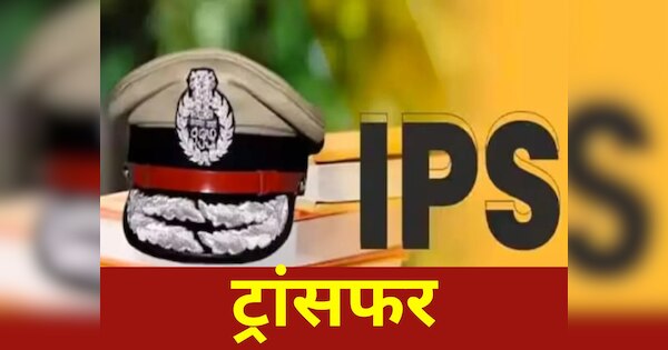 20 ips officers got transfer in uttar Pradesh read complete details ...