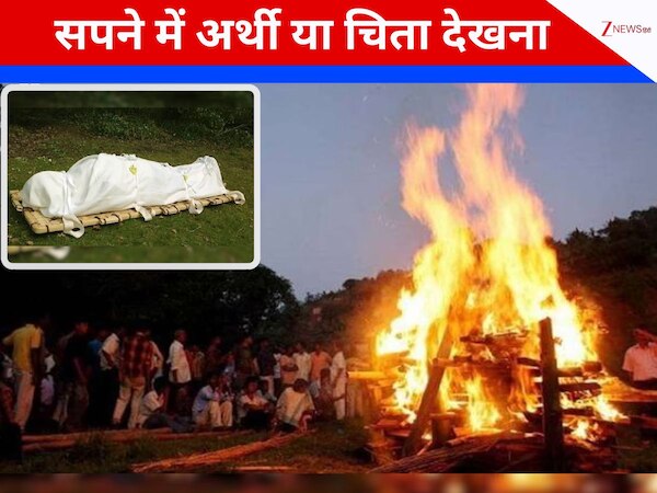 Sapne me arthi dekhna meaning | Sapne mein arthi dekhne ka kya matlab ...
