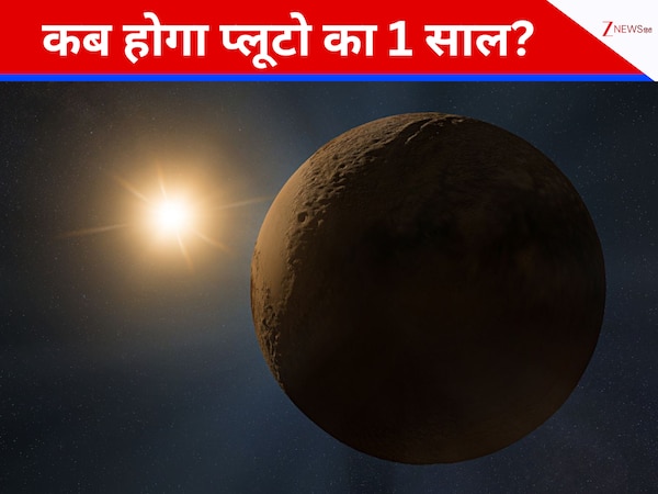solar system ninth planet pluto will complete its full orbit on 23 march 2178 | 95 साल में सूरज ...