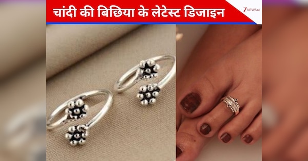 2 to 5 gram silver bichiya for the newlywed bride see Latest designs ...
