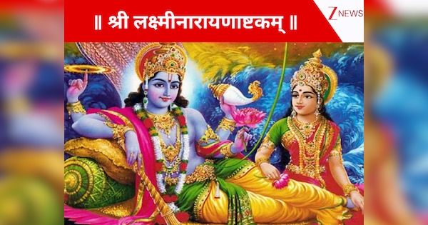 Shri Lakshminarayana Ashtakam lyrics know Lakshmi Narayana Ashtakam ...